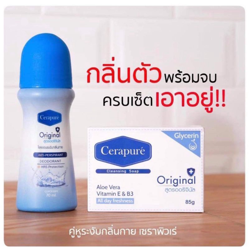เซตคู่สบู่โรลออนCerapureดับกลิ่นกายในเซ็ตเดียว(ของแท้100) - kung824563 ...