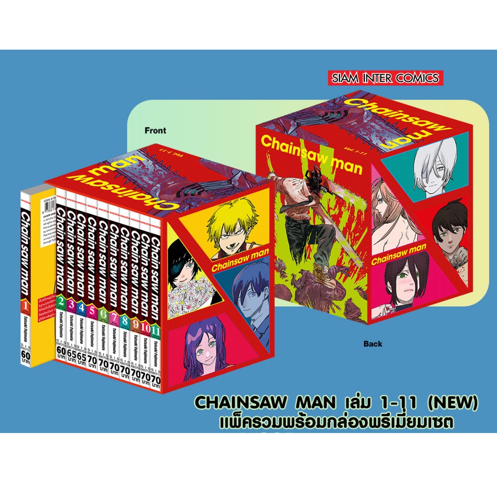 CHAINSAW MAN เล่ม 1-11 (NEW) พร้อม BOX - comickkc - ThaiPick