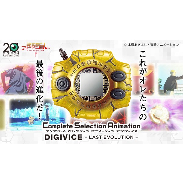 BANDAI DIGIMON Complete Selection Animation - Digivice LAST EVOLUTIONLIMITED P-BANDAIดิจิม่อน ...