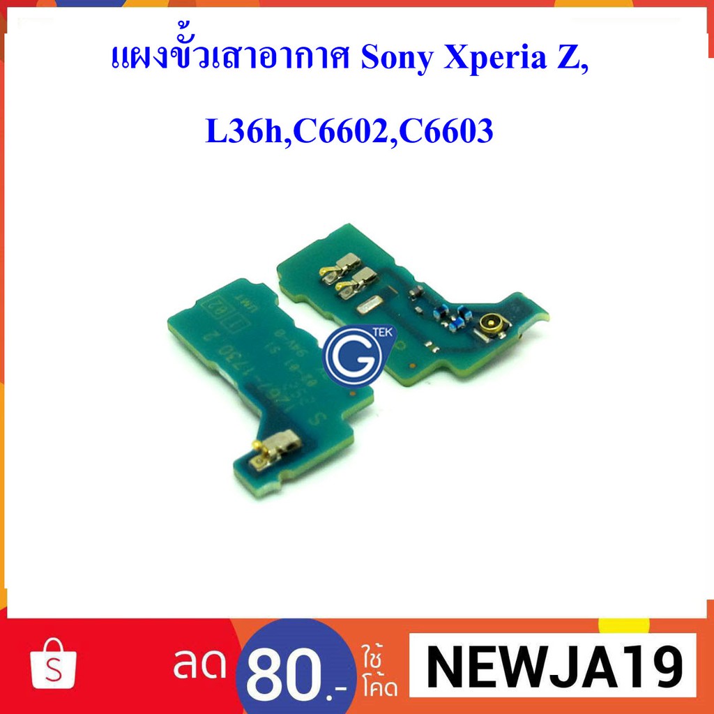 แผงขั้วเสาอากาศ Sony Xperia Z,L36h,C6602,C6603 | Shopee Thailand