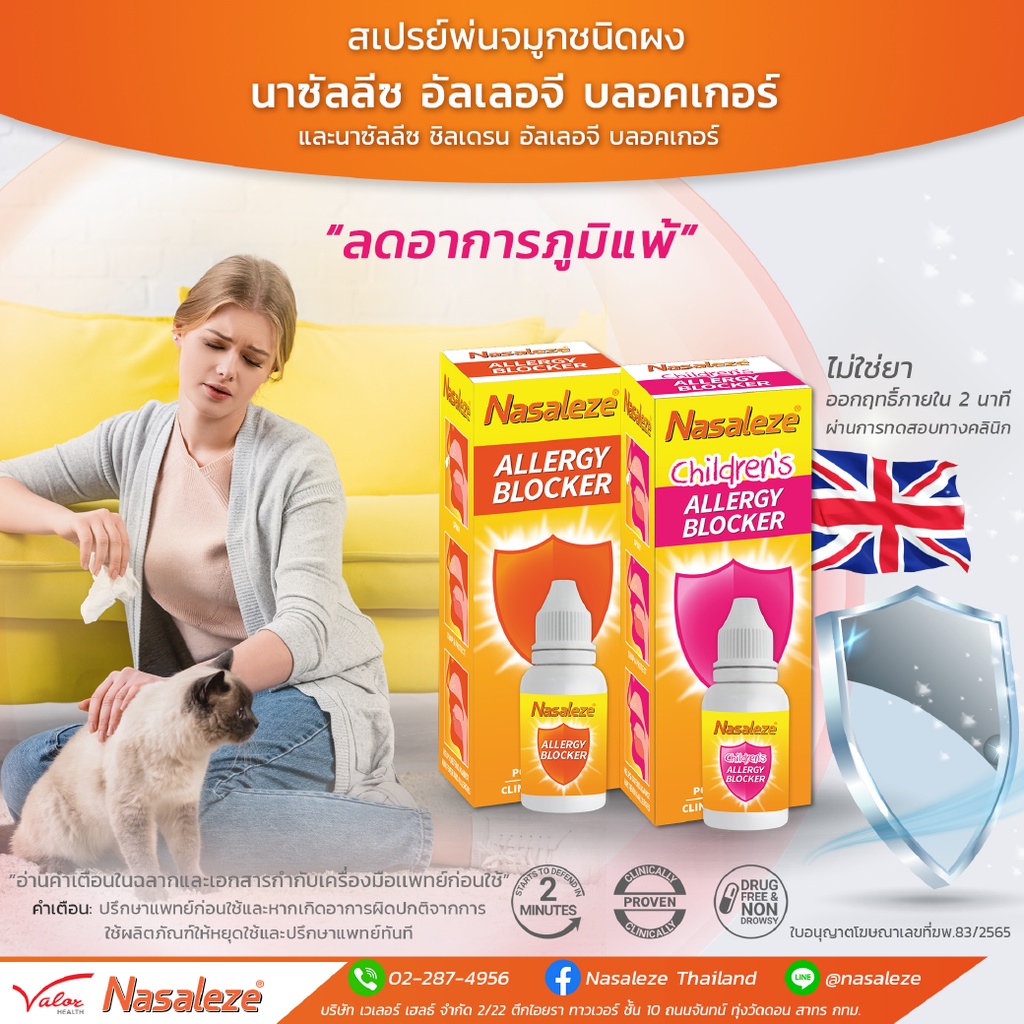 นาซัลลีซ Nasaleze สเปรย์พ่นจมูกแบบผง ผลิตจากสารสกัดธรรมชาติ ป้องกัน ...