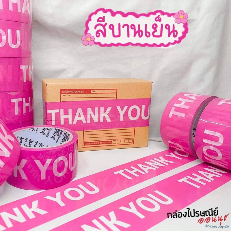 เทป Thank you สีม่วงพาสเทล สีเหลืองพาสเทล สีฟ้าพาสเทล ลายน่ารักสุดๆ คละสีได้ - cfpack_udomsuk ...
