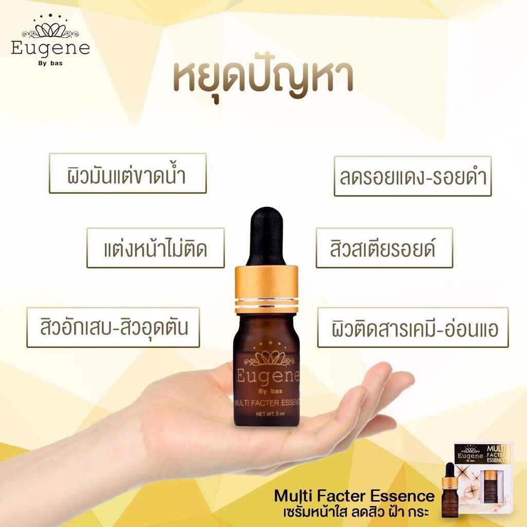 Eugene Multi Factor Essence à¸¢à¸¹à¸ˆà¸´à¸™à¸¡à¸±à¸•à¸•à¸´ à¹ à¸Ÿà¸¥à ...