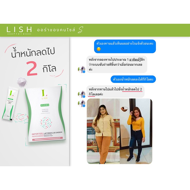 LISH Flora ลิช ฟลอร่า Synbiotics (Probiotics & Prebiotics) ท้องผูก ถ่าย ...