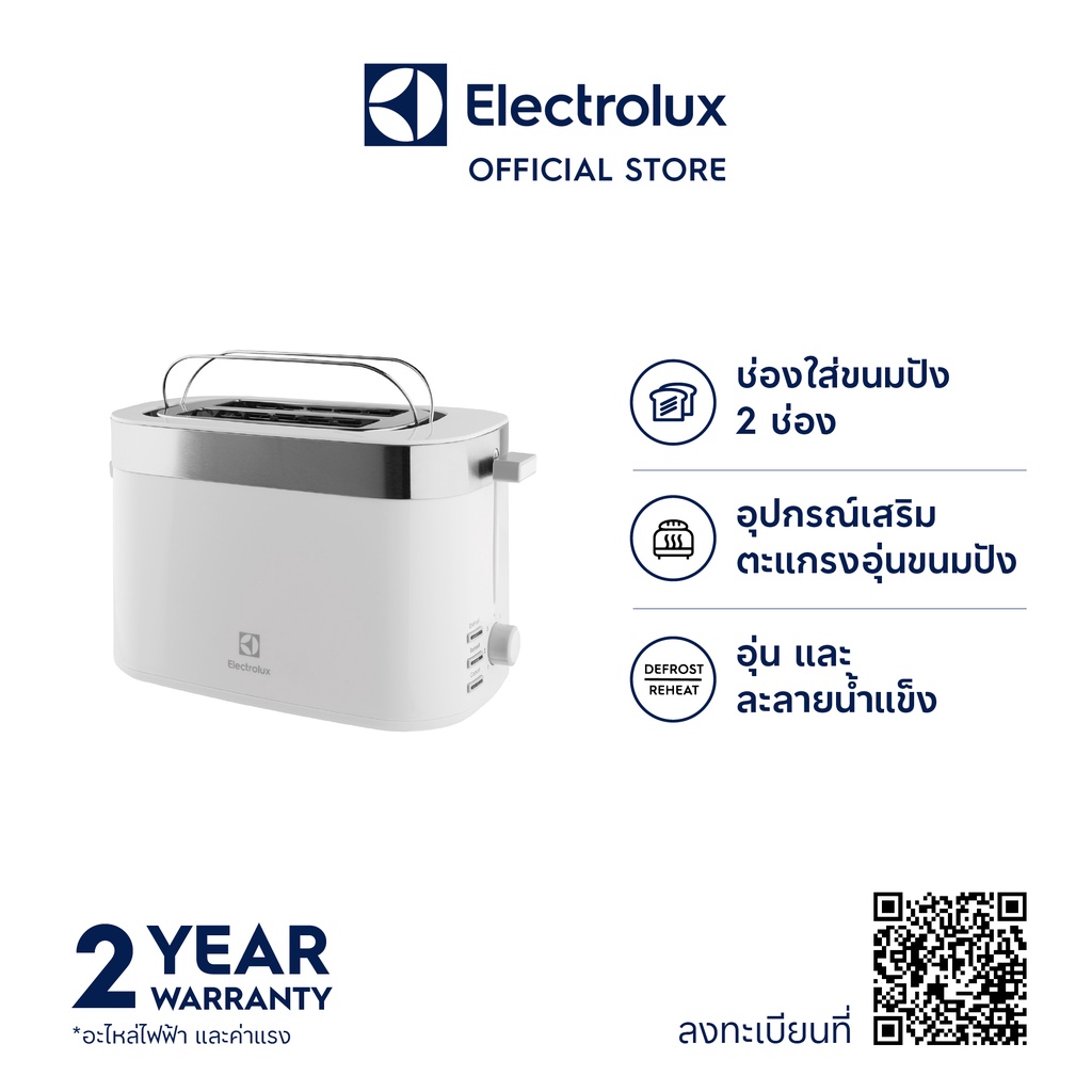 Electrolux E2TS1-100W เครื่องปิ้งขนมปัง กำลังไฟ 870 วัตต์ (สีขาว ...