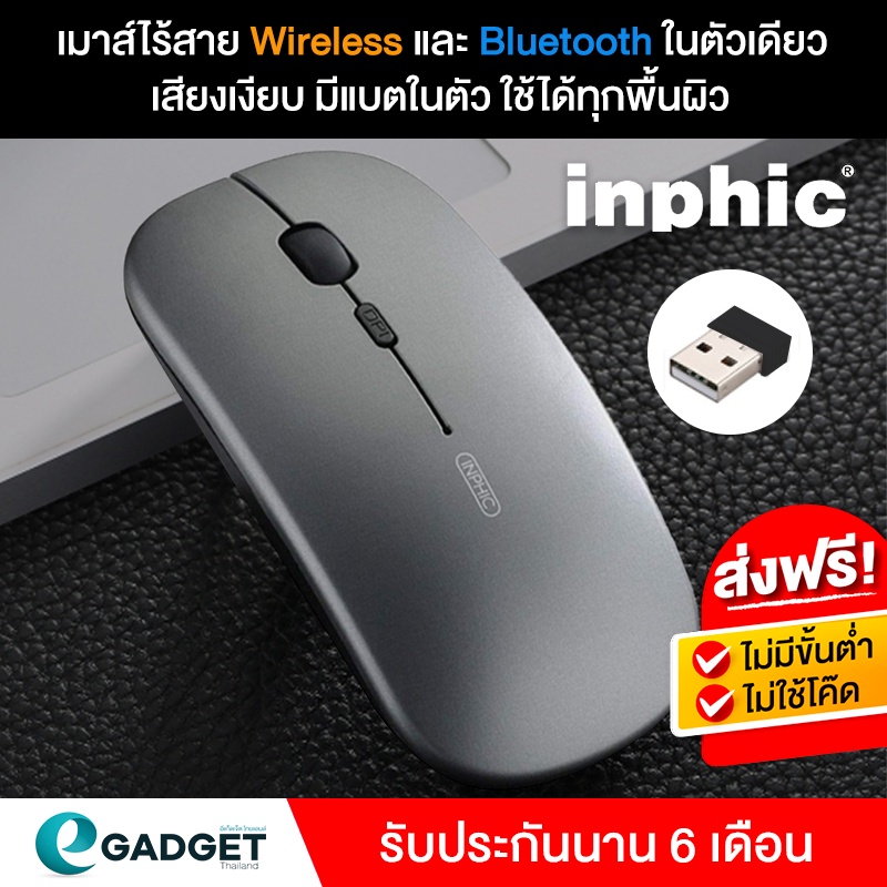 (ประกันศูนย์6เดือน) เมาส์ Inphic M1 Upgrade เมาส์ไร้สาย wireless mouse ...