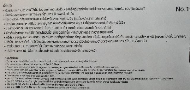 BARBGON Gift Voucher 100 บาท - kookkaikm5 - ThaiPick