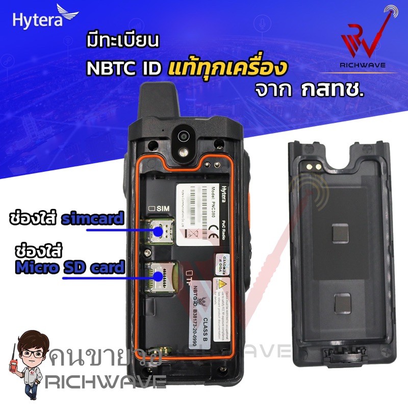 Hytera PNC380 วิทยุสื่อสารแบบ ใส่ SIM IP67 วอซิม POC 380 - richwave ...