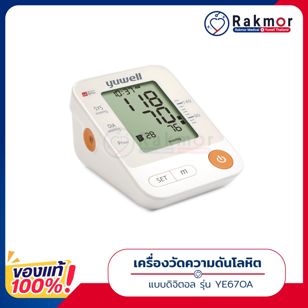 Yuwell เครื่องวัดความดัน แบบดิจิตอล รุ่น YE670A เครื่องวัดความดันโลหิต ...