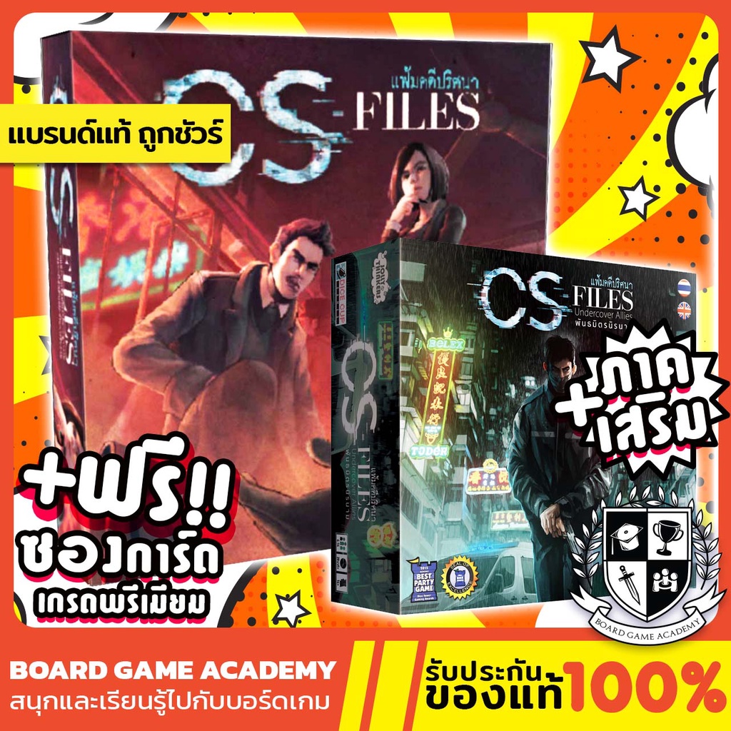 Board Game 】 แท้ 【ภาษาไทย】 Cs File แฟ้มคดีปริศนา CS Files บอร์ดเกม สายปาร์ตี้ต้องมี ...