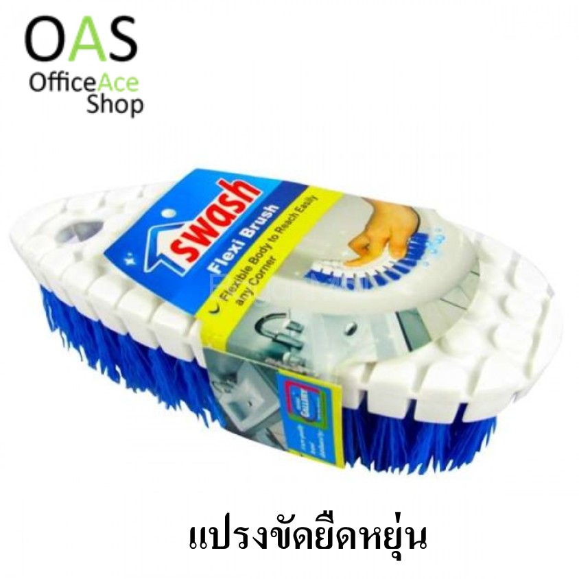 SWASH Flexible Brush Swash แปรงขัดยืดหยุ่น | Shopee Thailand