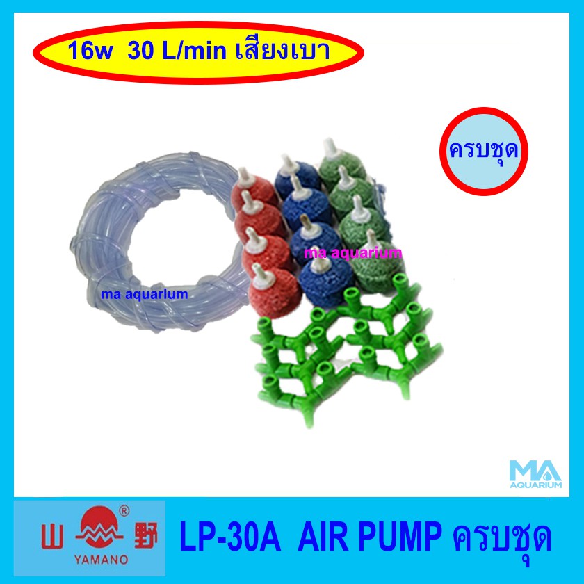 YAMANO LP-30A + สายอ๊อก 10 เมตร +หัวทราย 12 ลูก(คละสี)+ สามทาง 6 ตัว+ วาล์วปรับลม 12 ตัว (ปั๊มลม ...