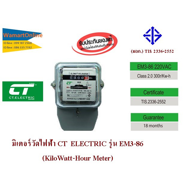 มิเตอร์วัดไฟฟ้า CT ELECTRIC รุ่น EM3-86 (kilowatt-hour meter) | Shopee ...