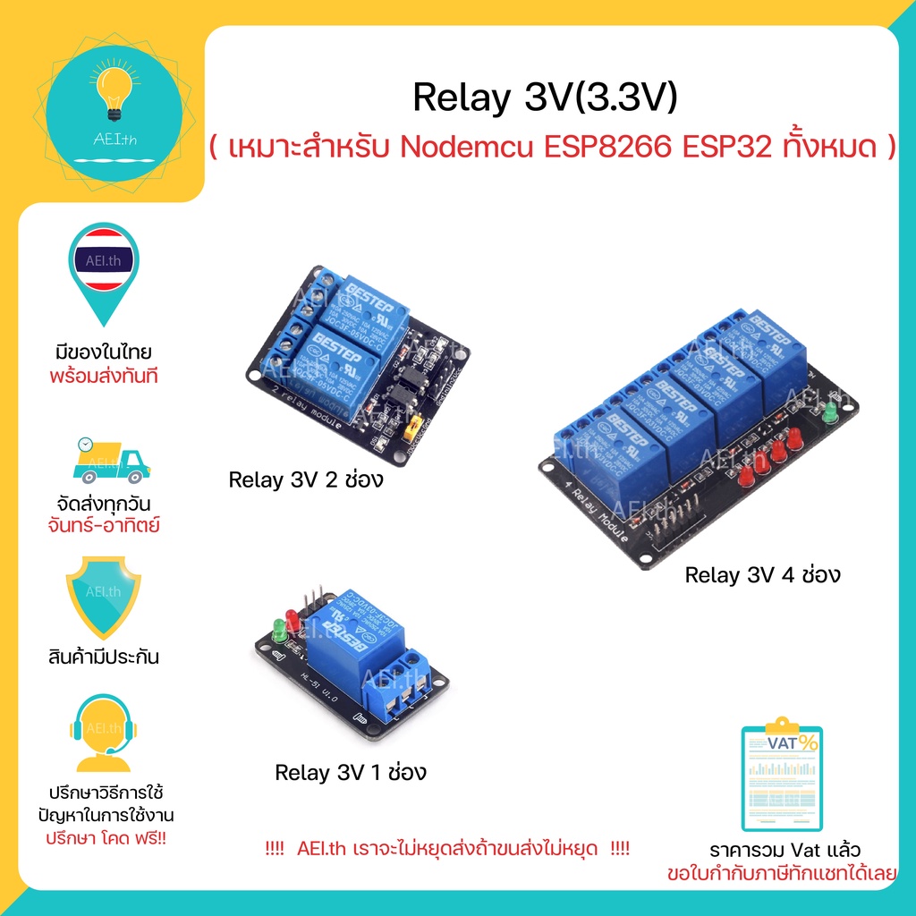 relay 3V (3.3 V) โมดูลรีเลย์ 3.3 V Low Level Shooting สำหรับ Arduino ...