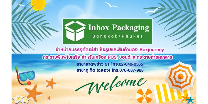 Inbox Packaging, ร้านค้าออนไลน์ | Shopee Thailand