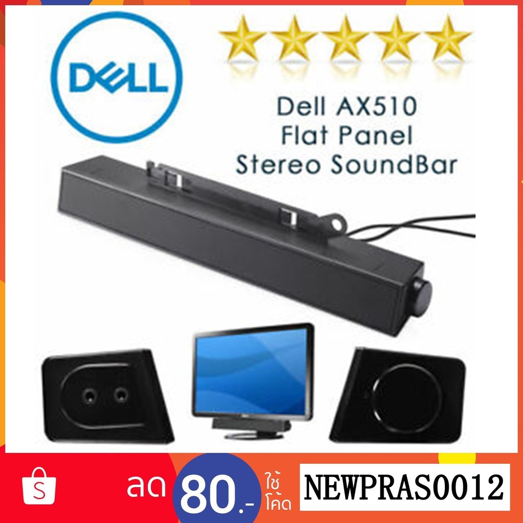 ลำโพง Dell Stereo Soundbar AX510 เสียงดี ราคาถูก | Shopee Thailand