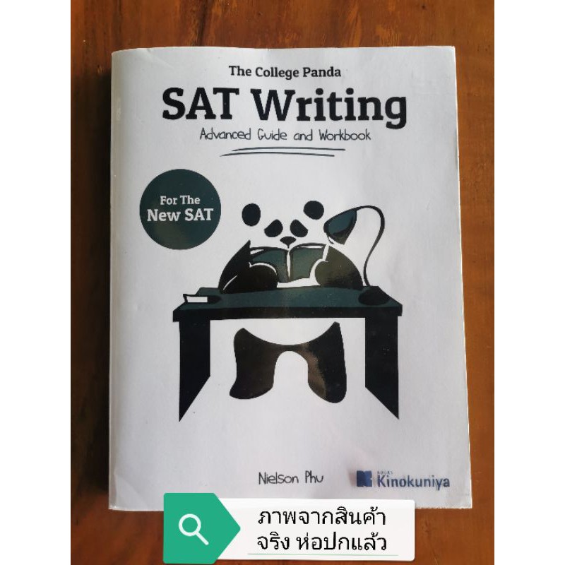 เตรียมความพร้อมก่อนสอบด้วย หนังสือ The College Panda SAT Writing เล่ม ...