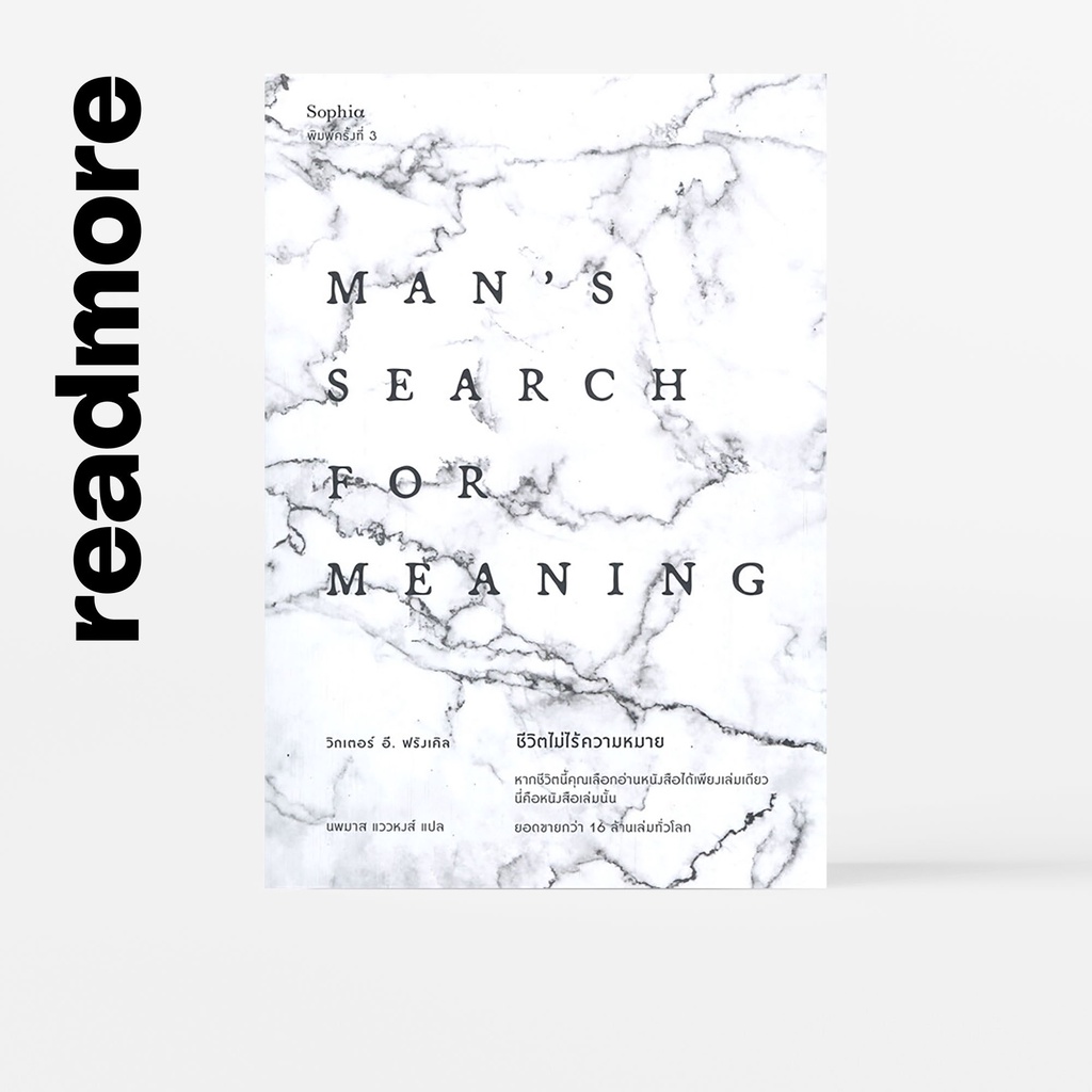 Querida หนังสือภาษาอังกฤษ Mans Search for Meaning by Viktor E. Frankl ...