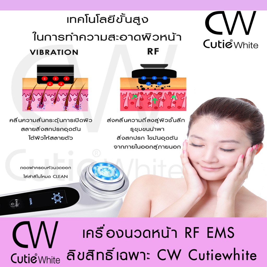 เครื่องนวดหน้ายกกระชับ RF EMS Rejuvention Beauty Devices 5 โหมด 9 ฟังค์ชั่น By Cutiewhite ...