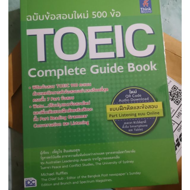 Toeic Complete Guide Book ถูกที่สุด พร้อมโปรโมชั่น มิ.ย 2024|BigGoเช็คราคาง่ายๆ