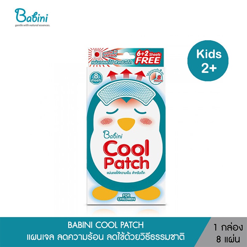 BABINI COOL PATCH - แผนเจล Hydrogei ลดไข้ ลดความร้อน (1 กล่อง8 แผ่น) - babini_officialshop ...