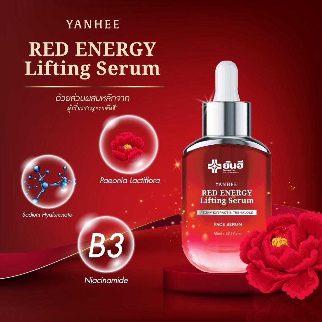 พิเศษ 3 ขวดฟรี กัวซารับเงินคืน Yanhee Red Energy Lifting Serum ยันฮี เรด เอเนจี้ เซรั่มแดง ลด ...