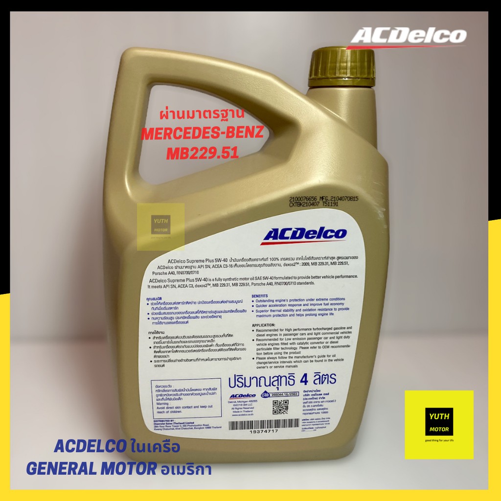 Acdelco น้ำมันเครื่องเบนซิน สังเคราะห์แท้ 5W-40 (API SN ACEA C3-2016) 4 ลิตร 19374717 ...