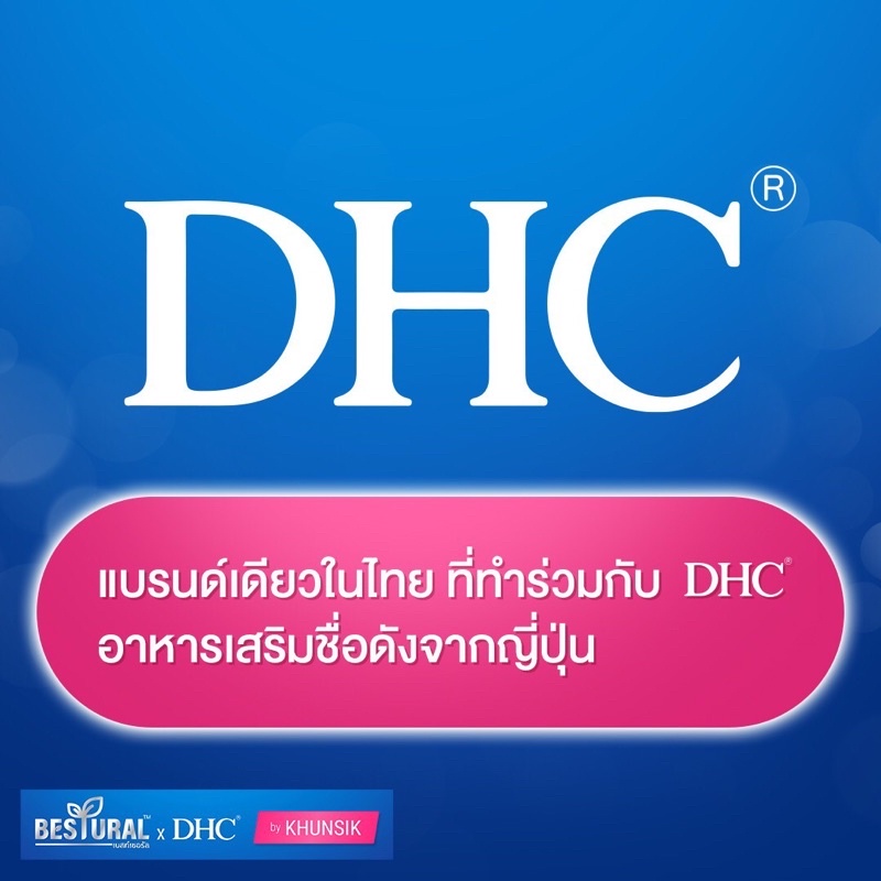 แพค 1 ซอง DHC X BESTURAL By KhunSik GUMMY COLLAGEN กัมมี่คอลลาเจน วิตามินซี วิตามินบี12 ไบโอติน ...