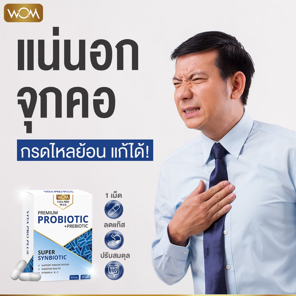 WOM VITA PRO PLUS probiotic โพรไบโอติก โพรไบโอติกส์ พรีไบโอติก โปรไบโ ...