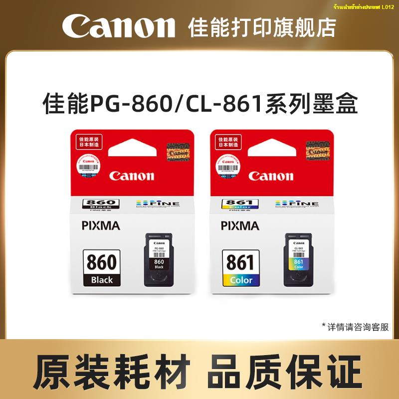 Canon ตลับหมึกพิมพ์ร้านเรือธง PG-860/CL-861, PG-860XL/CL-861XL (สำหรับ TS5380) - 0n1f4ux1ga ...