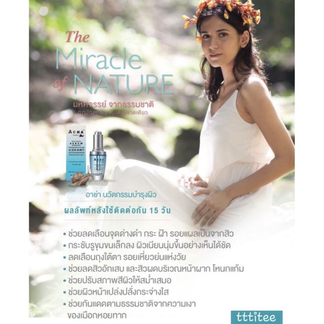 เซรั่มเมือกหอยทากอาช่า (Acha snail filtrate serum) - tttitee - ThaiPick