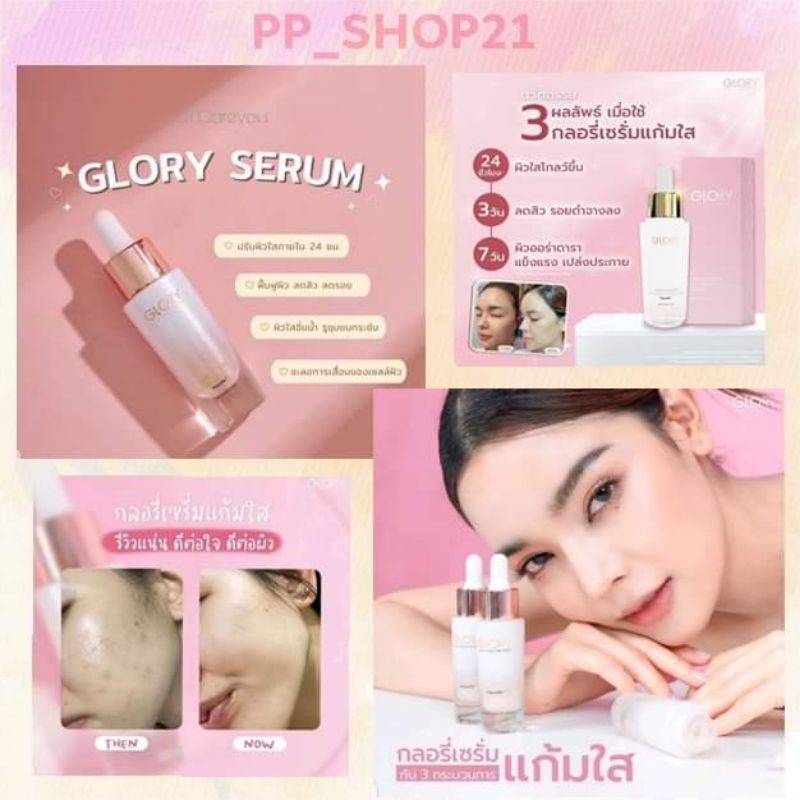 เซรั่มแก้มใส เซรั่มกลอรี่ Glory Serum Pauseile ลดรอยสิว จางไวมาก สิว ปรับผิวเนียน ขาวใส แท้100 ...