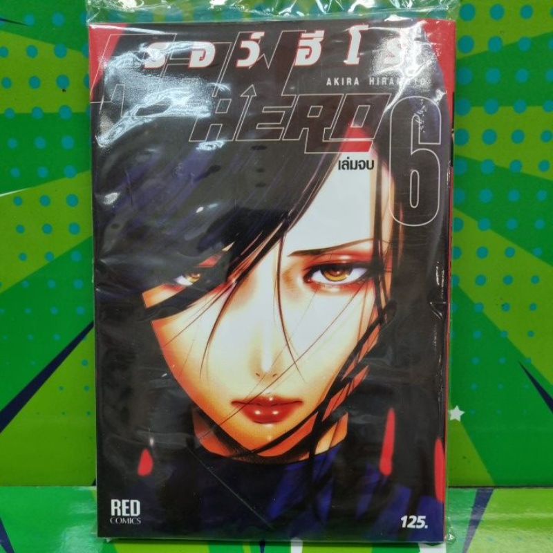 Download RAW HERO รอว์ฮีโร่ เล่ม 1-6 จบ แยกเล่ม หนังสือใหม่มือ1 PDF - PRC