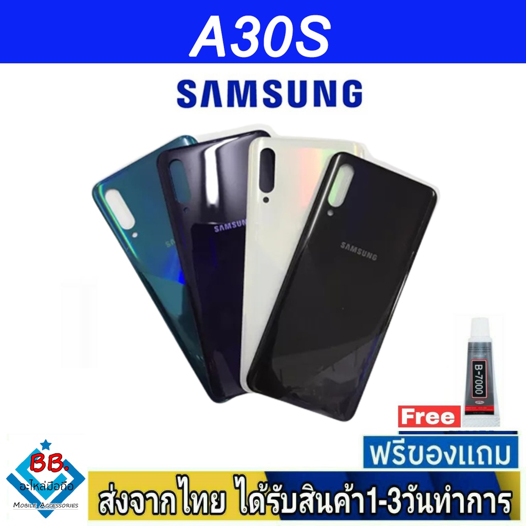 ฝาหลัง Samsung A30S พร้อมกาว อะไหล่มือถือ ชุดบอดี้ Samsung รุ่น A30S ...