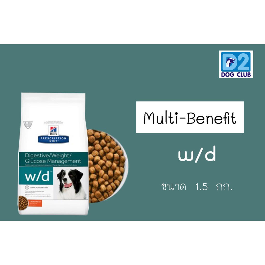 Hills Canine wd dog food อาหารสุนัขแบบเม็ดช่วยเรื่องท้องผูก หรือเบาหวาน ...