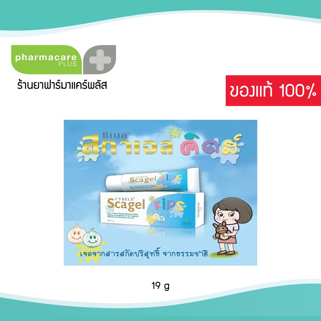 Scagel Kids ซีเบล สกาเจลคิดส์ เจลลดรอยแผลเป็นสำหรับเด็ก 9g//19g ...