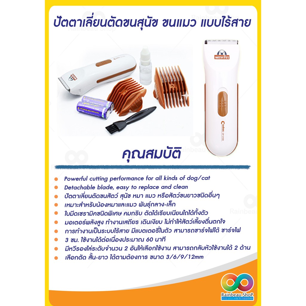 RAINBEAU - Codos รุ่น CP-3100 ปัตตาเลี่ยนตัดขนสุนัข ขนแมว แบบไร้สาย ที่ตัดขนหมา ขนแมว อุปกรณ์ตัด ...