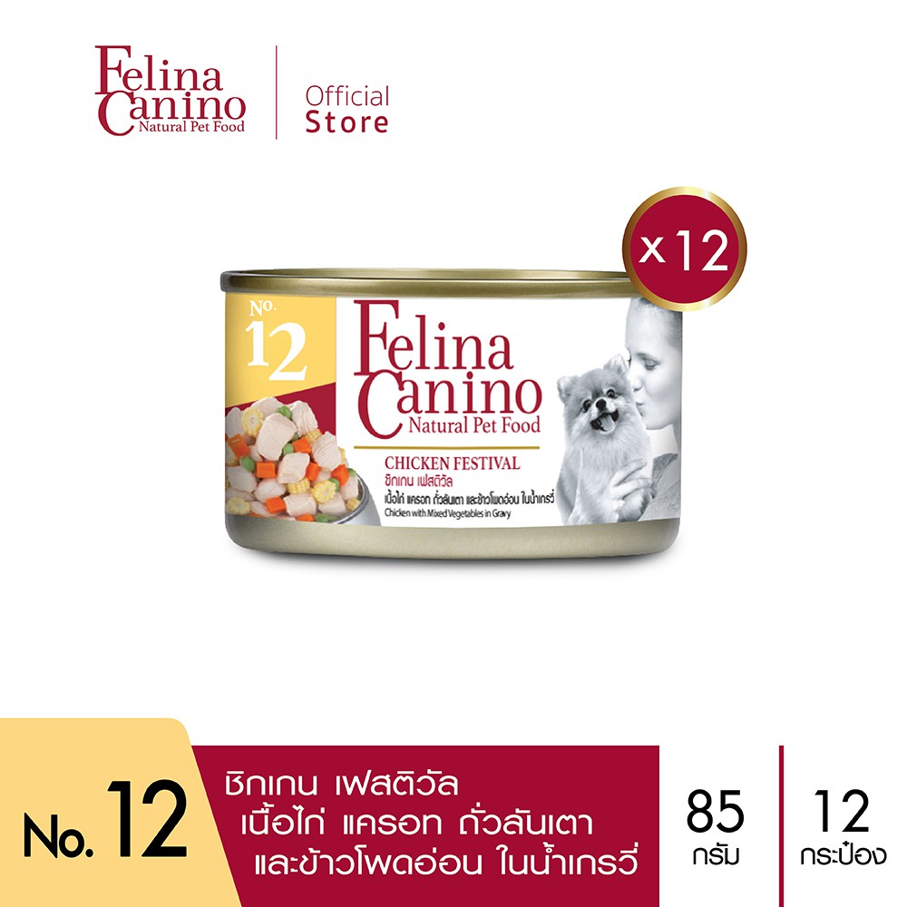 Felina Canino (อาหารสำหรับสุนัข) NO.12 Chicken Festival (เนื้อไก่ ถั่ว ...