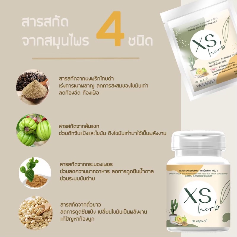xs herb สมุนไพรลดน้ำหนัก ???? - xsherb.story - ThaiPick