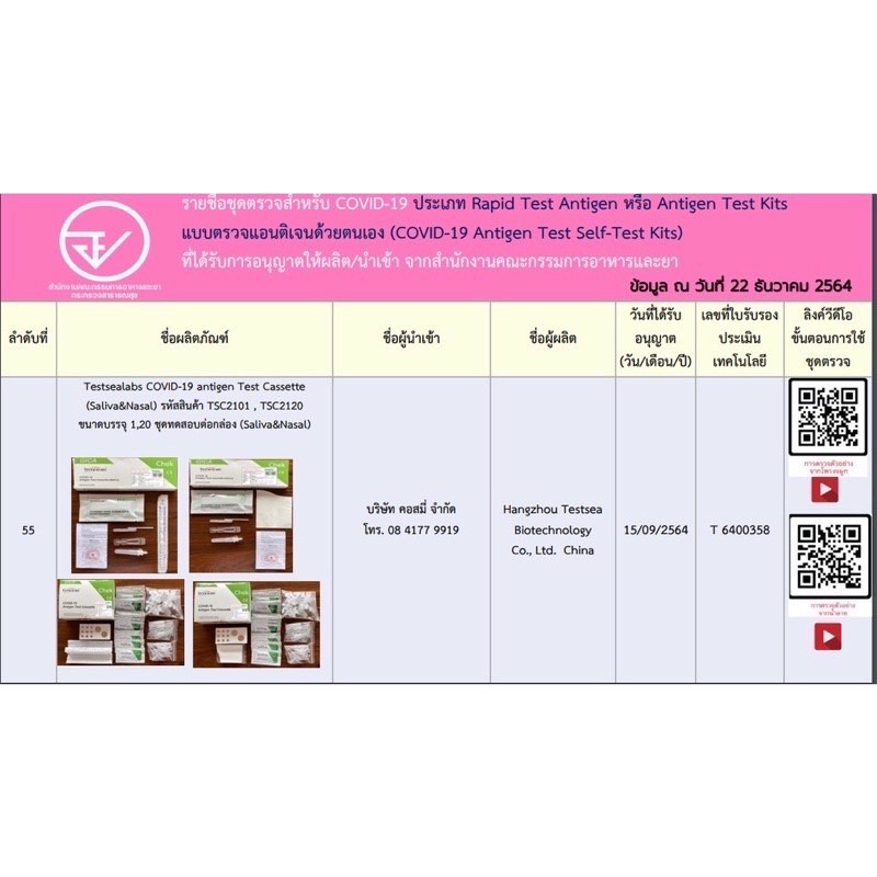 ATK GICA สุขสบาย ชุด 20 กล่อง Gica 2in1 Testsealabs Chek (ตรวจทางจมูก ...