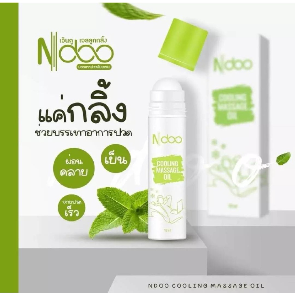 (ส่งฟรี ไม่ต้องใช้โค้ด)เอ็นดู N-doo แก้ปวด ไมเกรน ndooไมเกรน ndooเจล เจลเอ็นดู เอ็นดูเจล ยาทาปวด ...