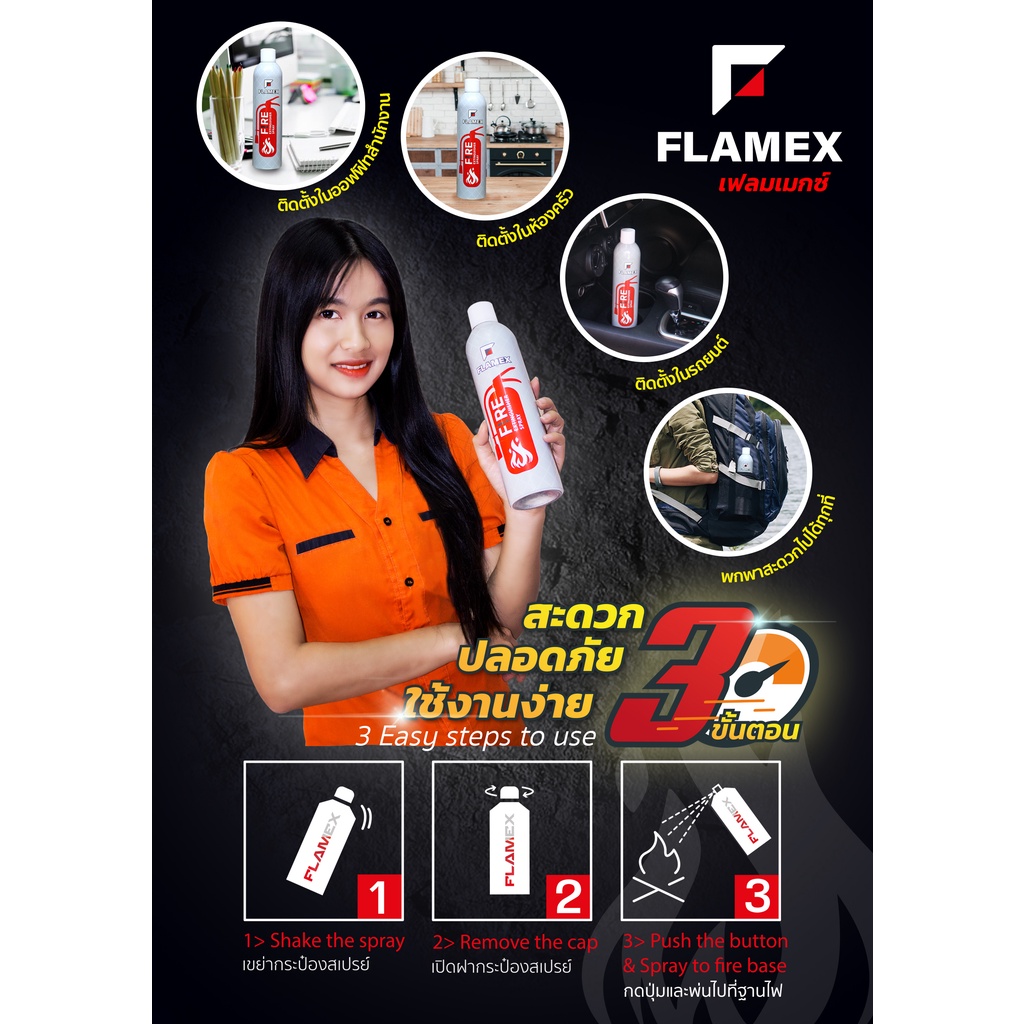 Flamex สเปรย์ดับเพลิง (fire extinguisher spray) - nasafire - ThaiPick
