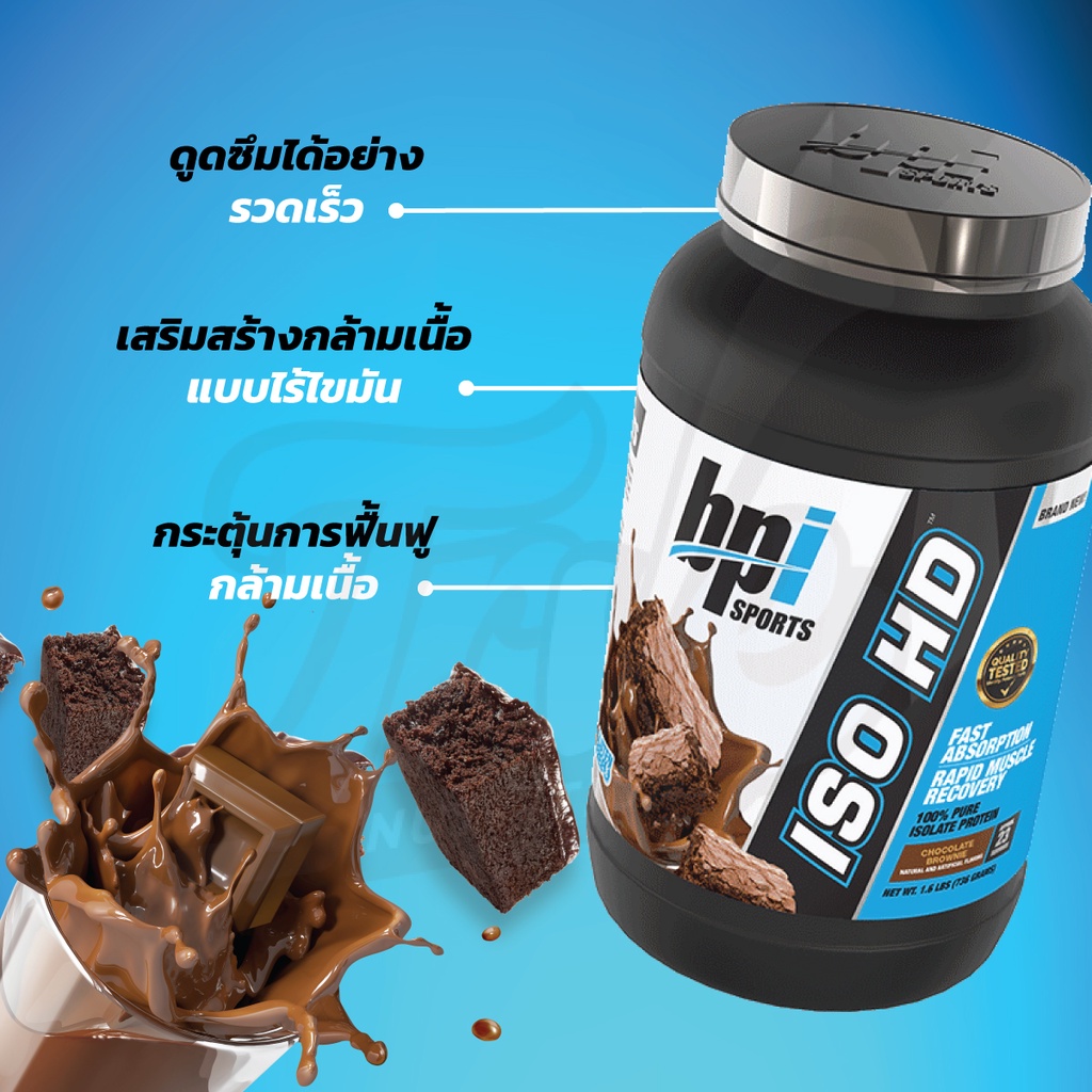 BPI ISO HD 5 lb - Gourmet Chocolate Brownie เวย์โปรตีนไฮโชเลต สูตรลีนเสริมสร้างกล้ามเนื้อ ...