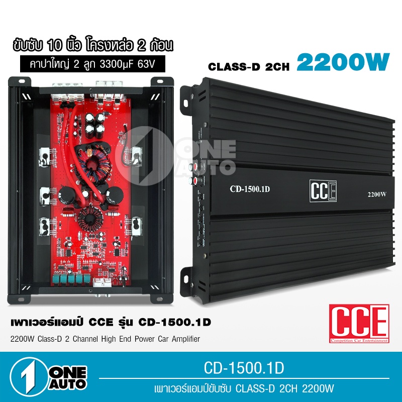 1auto เพาเวอร์แอมป์ CLASS D CCE 2200W AE-150.1D ขับลำโพงซับ 10นิ้ว ...