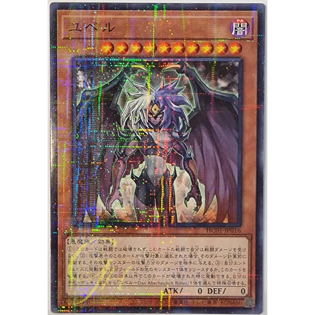 การ์ดยูกิ Yugioh [HC01-JP016] Yubel (Normal Parallel Rare) การ์ดแท้ภาษาญี่ปุ่น | Shopee Thailand