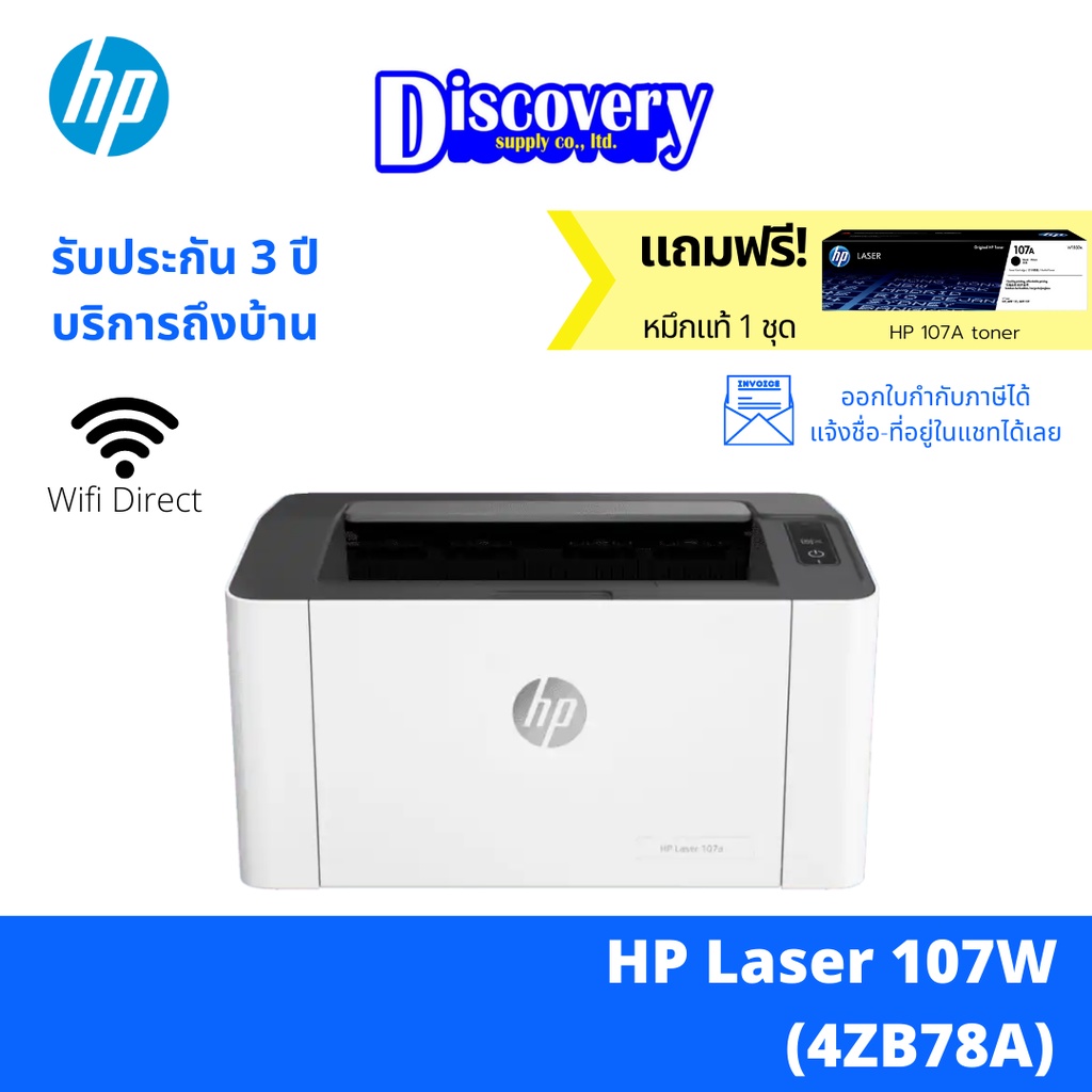 HP Laser 107W Printer เครื่องปริ้นเตอร์เลเซอร์เอชพีของแท้ | Shopee Thailand