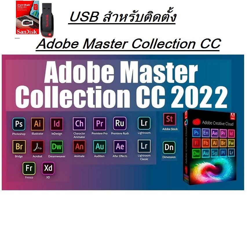 USB สำหรับติดตั้ง Adobe Master Collection CC 2022 02.11.2021 (x64 ...