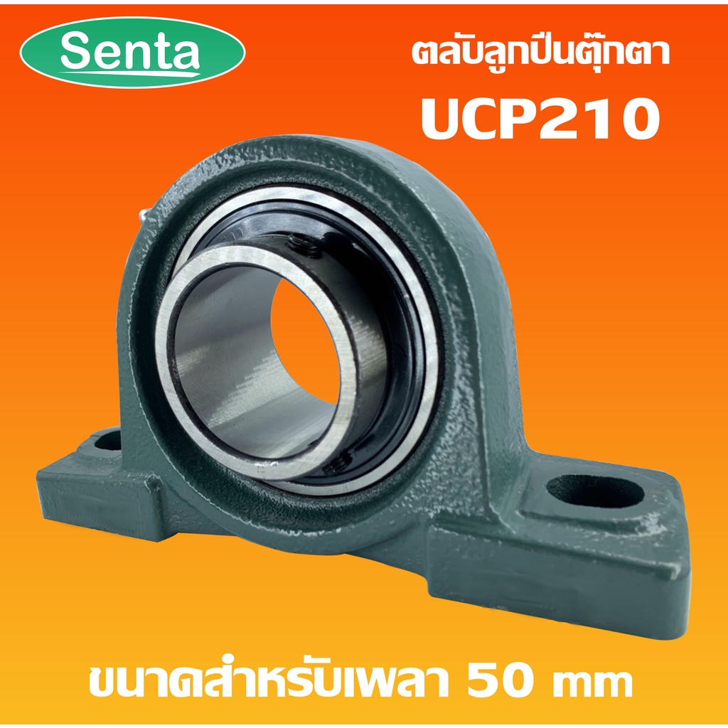 UCP210 ตลับลูกปืนตุ๊กตา BEARING UNITS สำหรับเพลา 50 มม. | Shopee Thailand