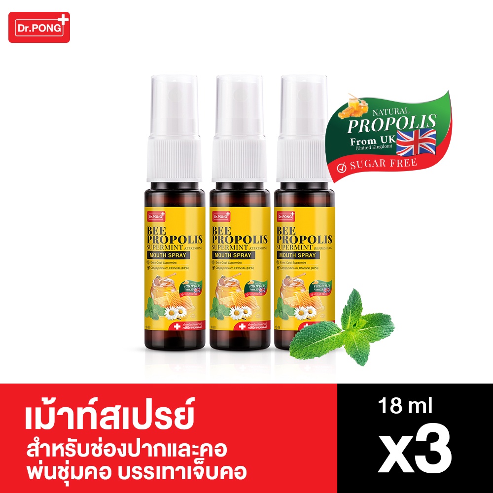 แพ็ค3 โพรโพลิสเข้มข้น Dr.Pong Bee Propolis Supermint mouth spray เม้าท์ ...