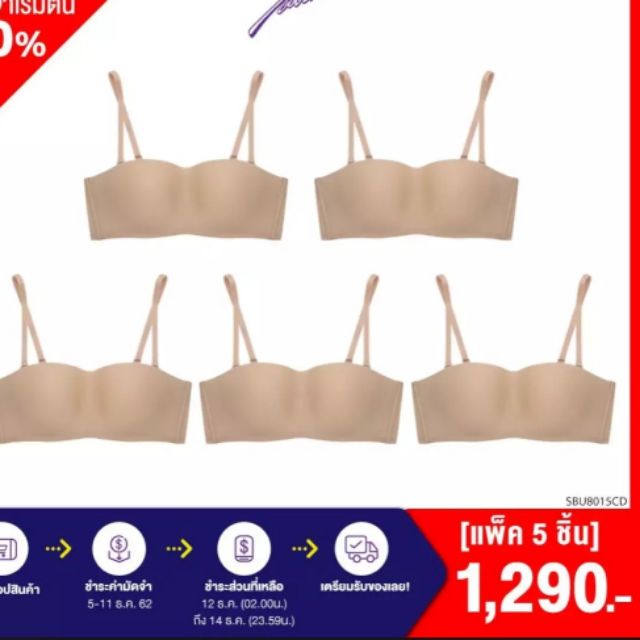 เสื้อชั้นในซาบีน่า pretty republic wireless shape (ไร้โครง ...